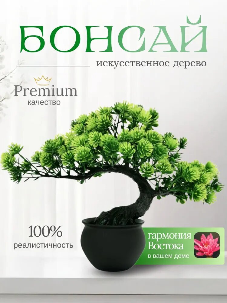 Искусственные цветы Бонсай, 1шт, дерево в кашпо, декоративное растение для дома и офиса, 270х240х150мм