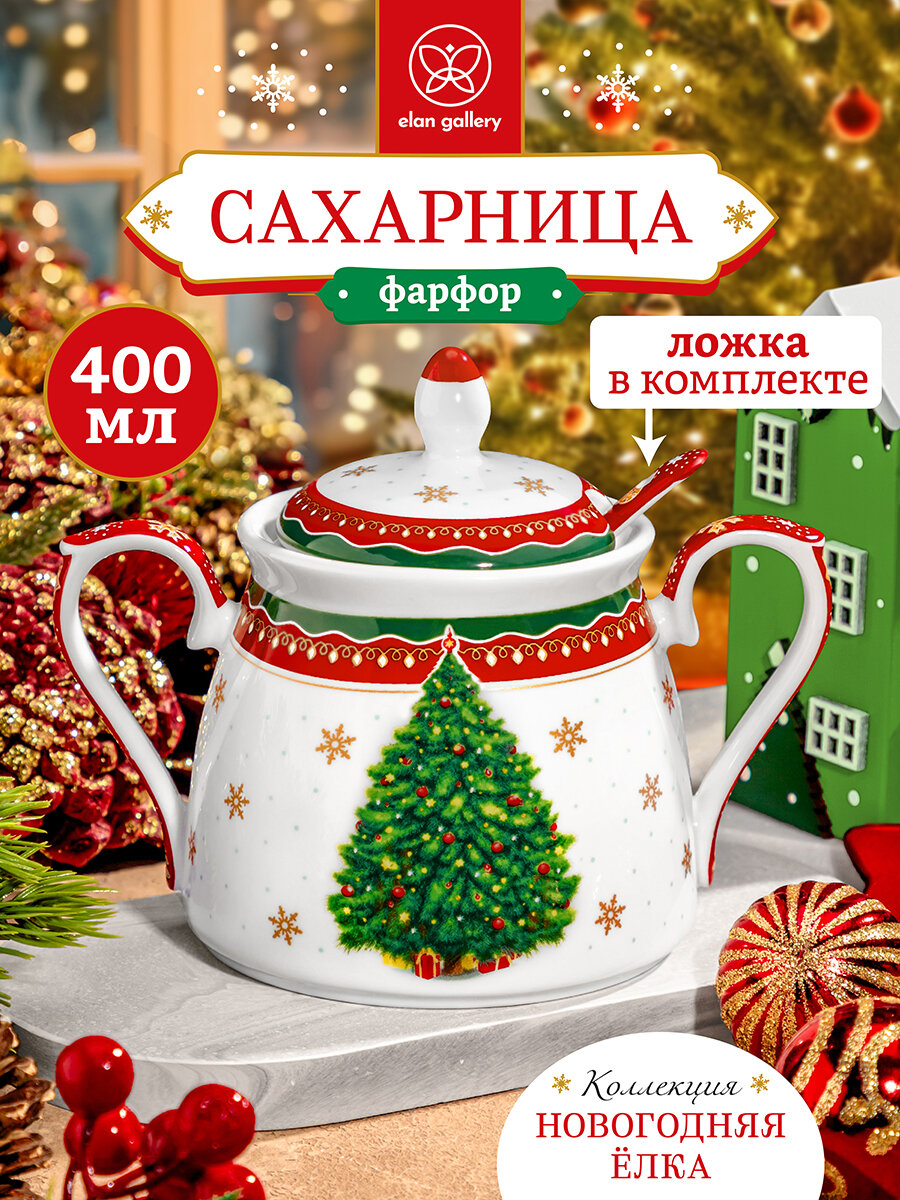 Сахарница 450 мл Elan Gallery Новогодняя елка красный узор, 15х10х11,5 см, с ложкой