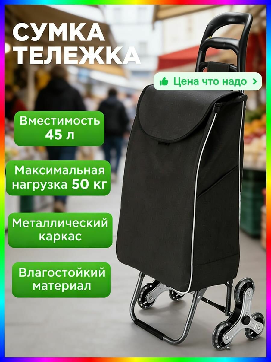 Складная тележка-трансформер 3-в-1 с грузоподъемностью до 50 кг