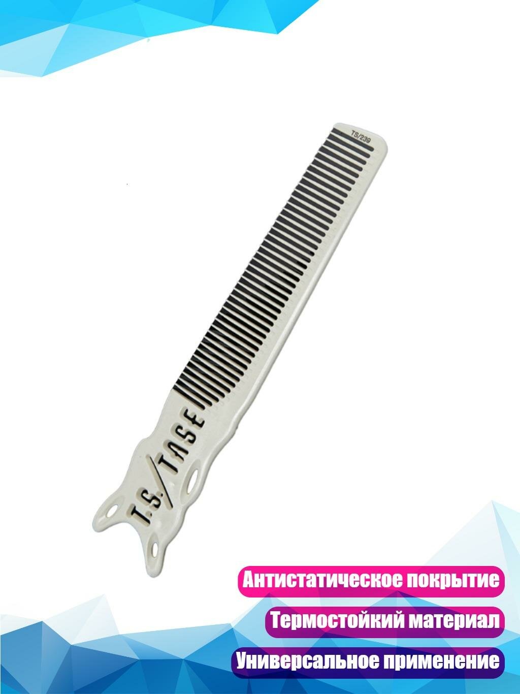 Салонный расческа для стрижки волос, Белый