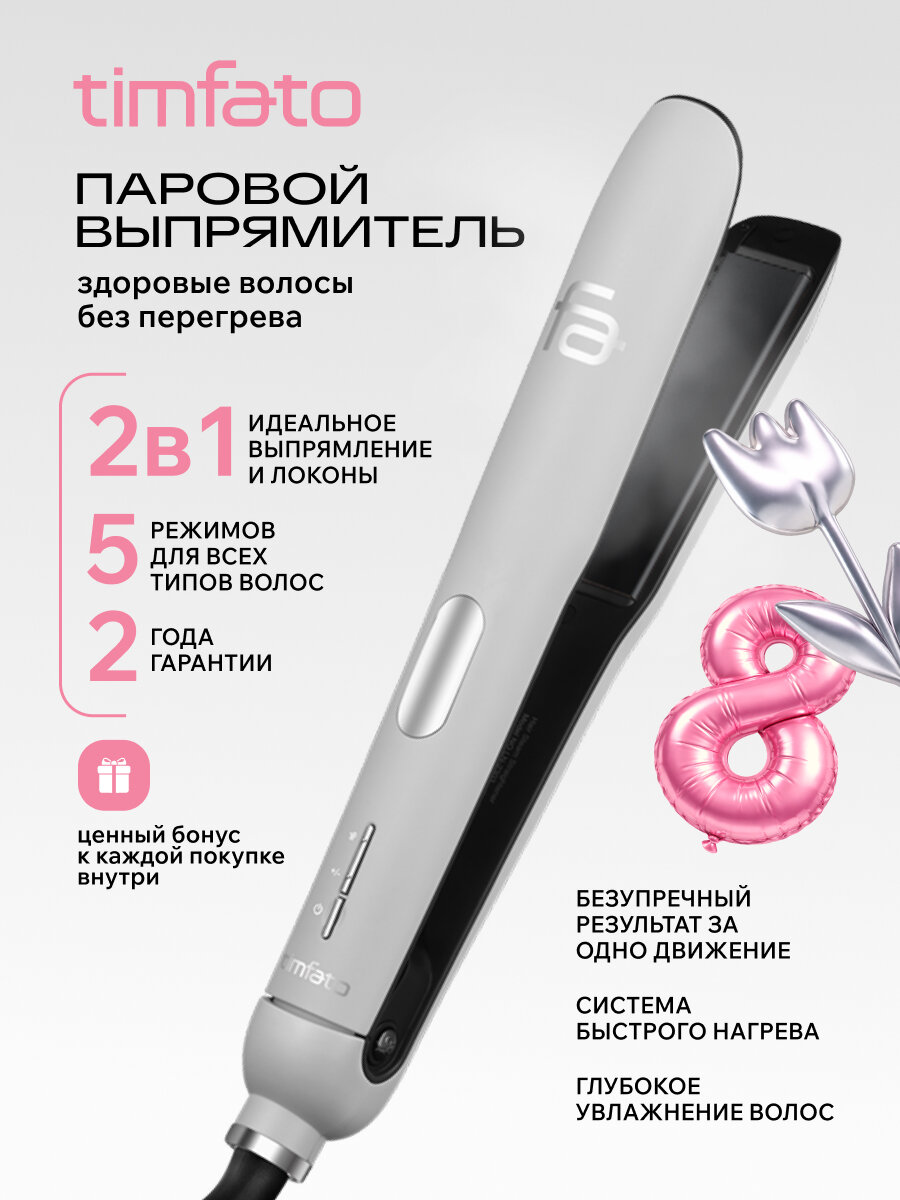 Паровой выпрямитель для волос TIMFATO LN-2303 профессиональный со сменной расческой, серый