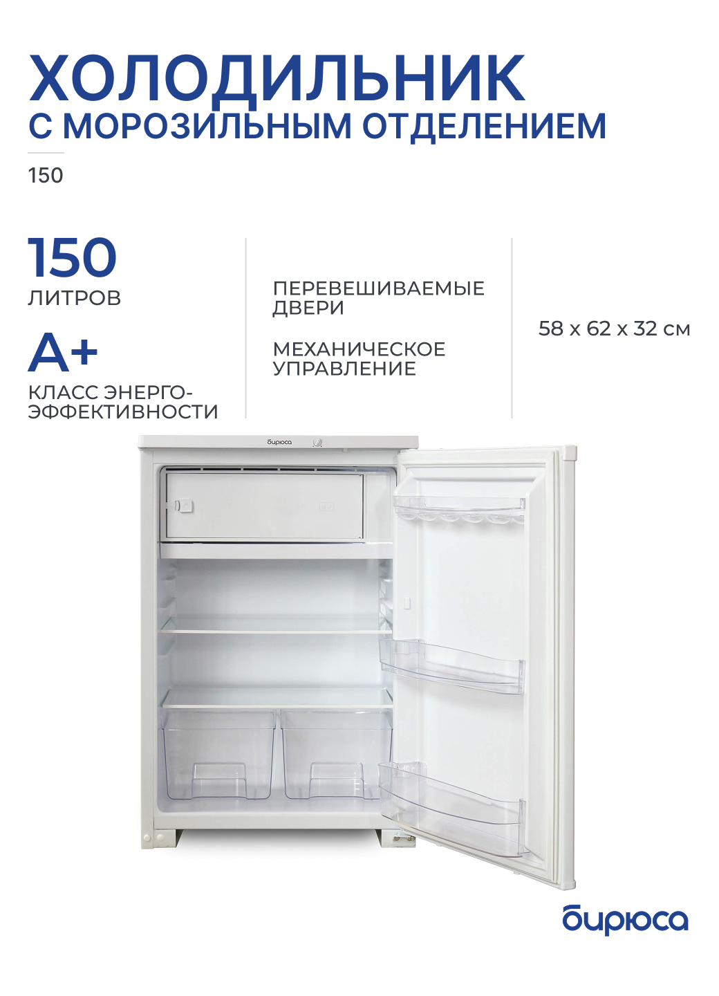 Холодильник БИРЮСА 8 белый, 150 л, однокамерный, механическое управление