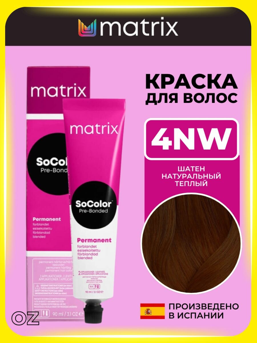 MATRIX Socolor Beauty Краска для волос 4NW шатен натуральный теплый, 90 мл / Матрикс Соколор Бьюти профессиональная краска для волос