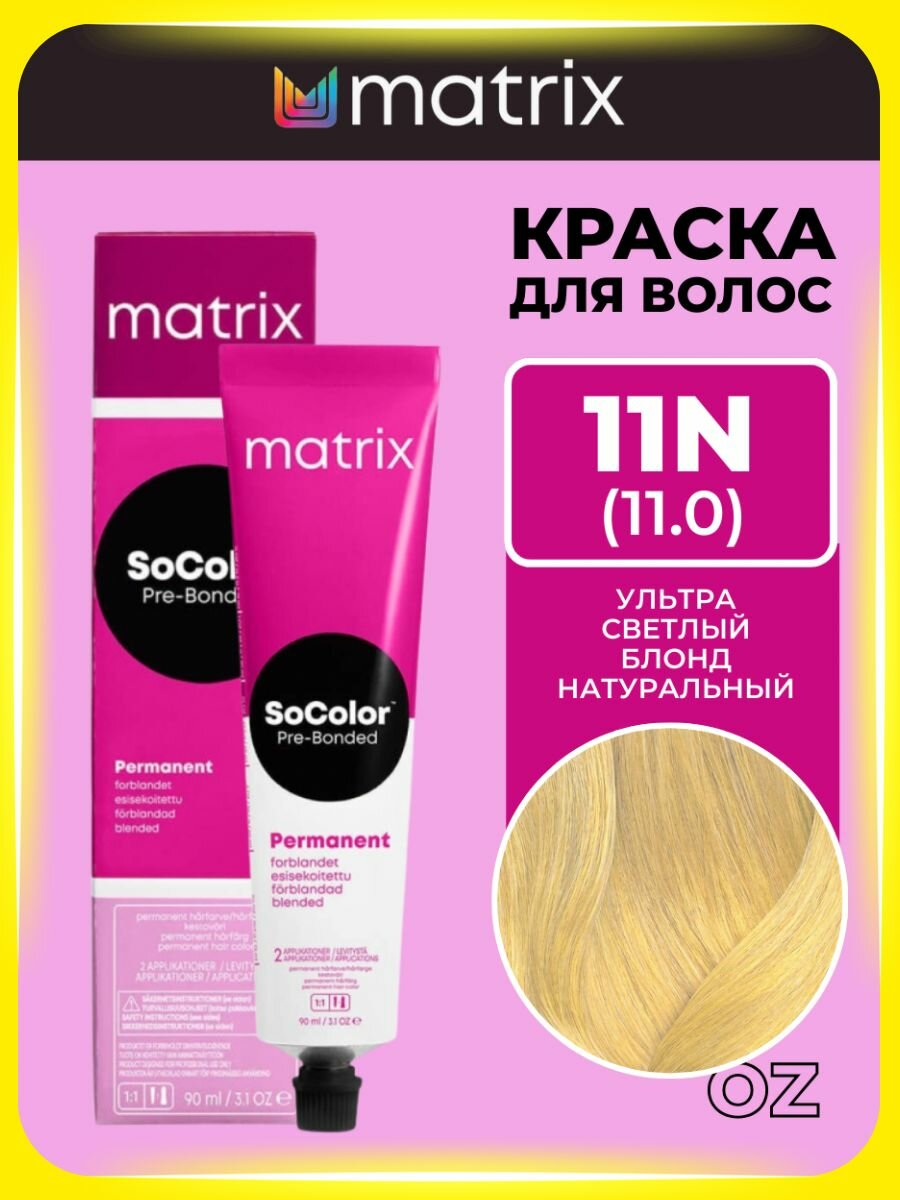 MATRIX Socolor Beauty Краска для волос 11N ультра светлый блонд натуральный, 90 мл / Матрикс Соколор Бьюти профессиональная краска для волос