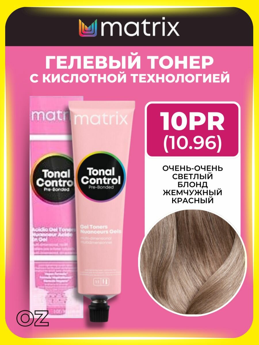 MATRIX Tonal Control Гелевый кислотный тонер для волос 10PR очень-очень светлый блонд жемчужный красный, 90 мл / Матрикс Тонал Контрол профессиональная краска для волос 10.96