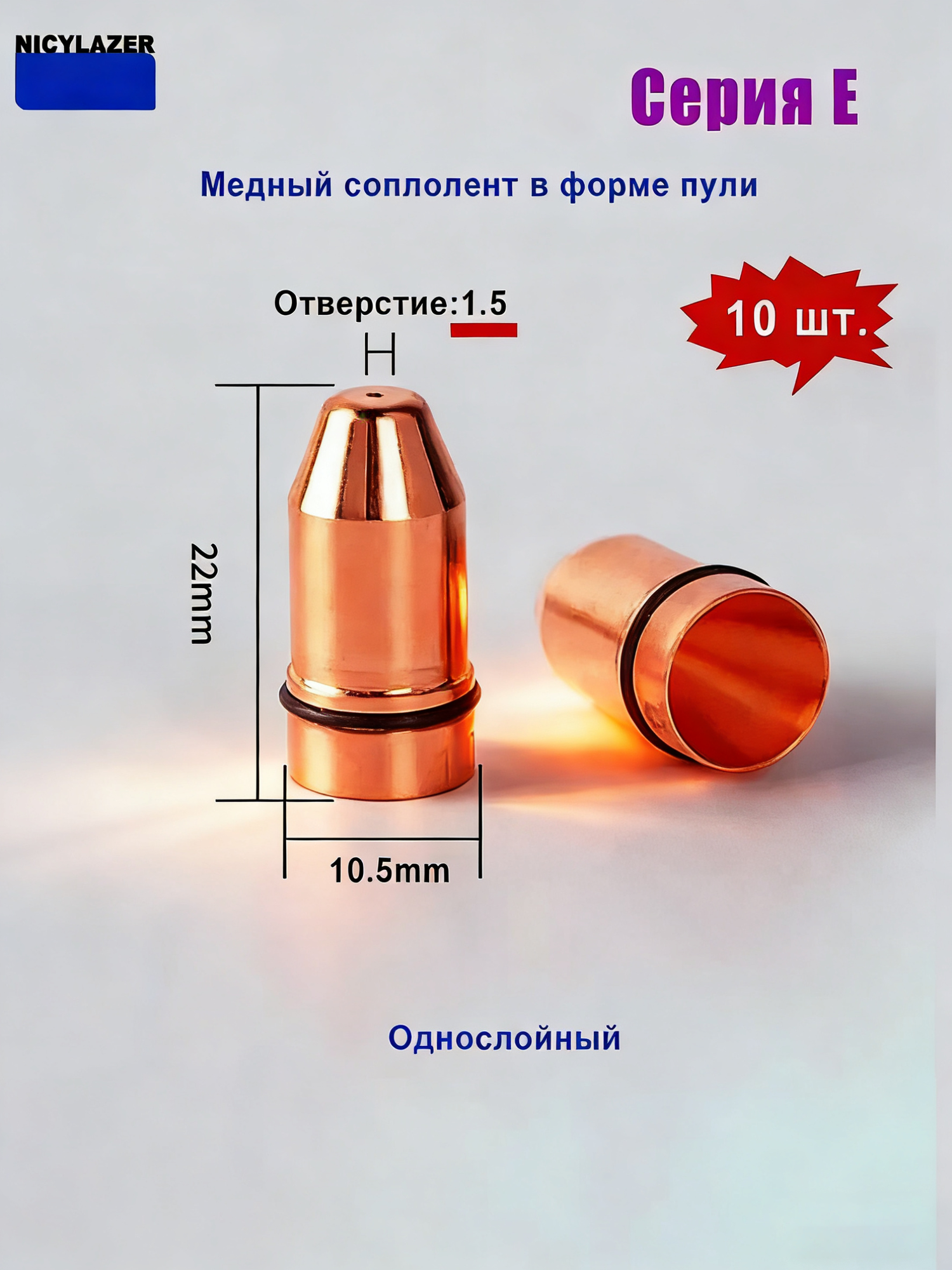 Сопло латунное 1.5 мм с покрытием для лазерного станка/резака – для чистого реза