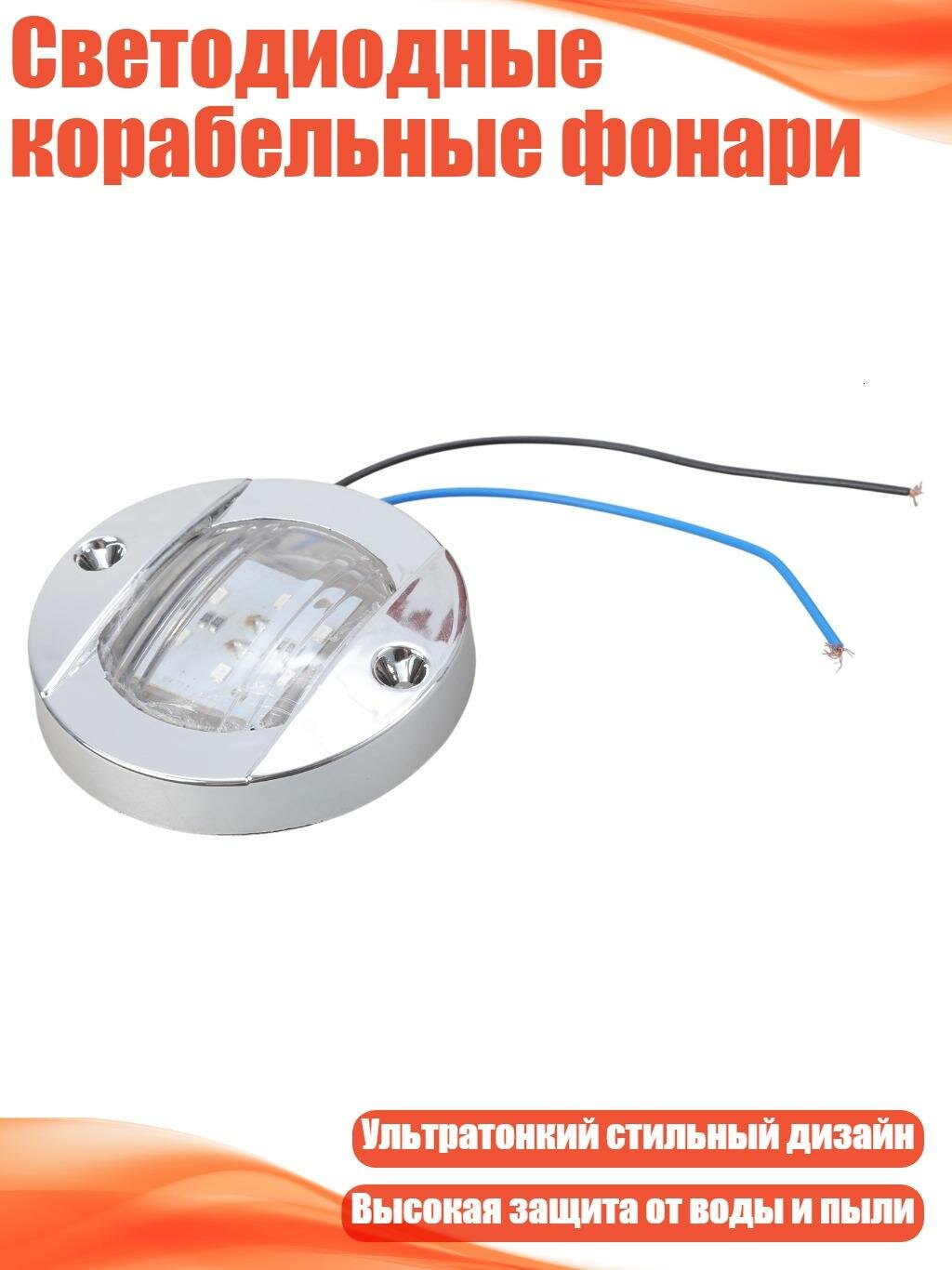 Светодиодные корабельные фонари, 12V - синий свет