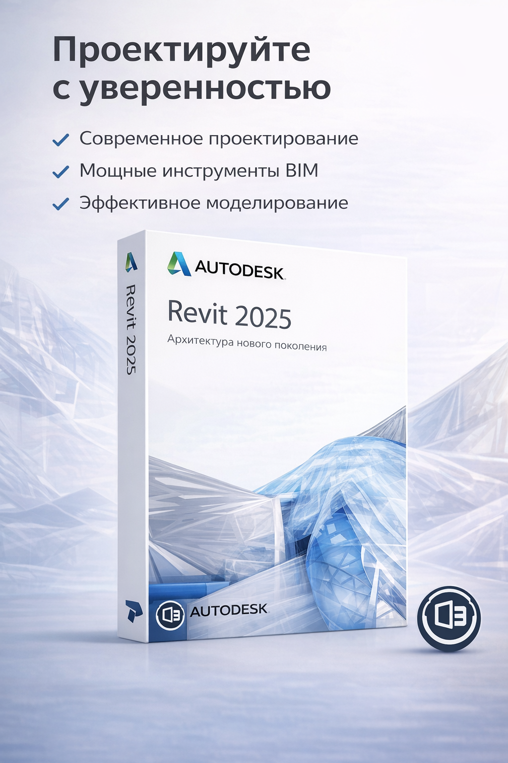 Autodesk Revit 2025 Лицензионная подписка 12 месяца на ваш личный аккаунт