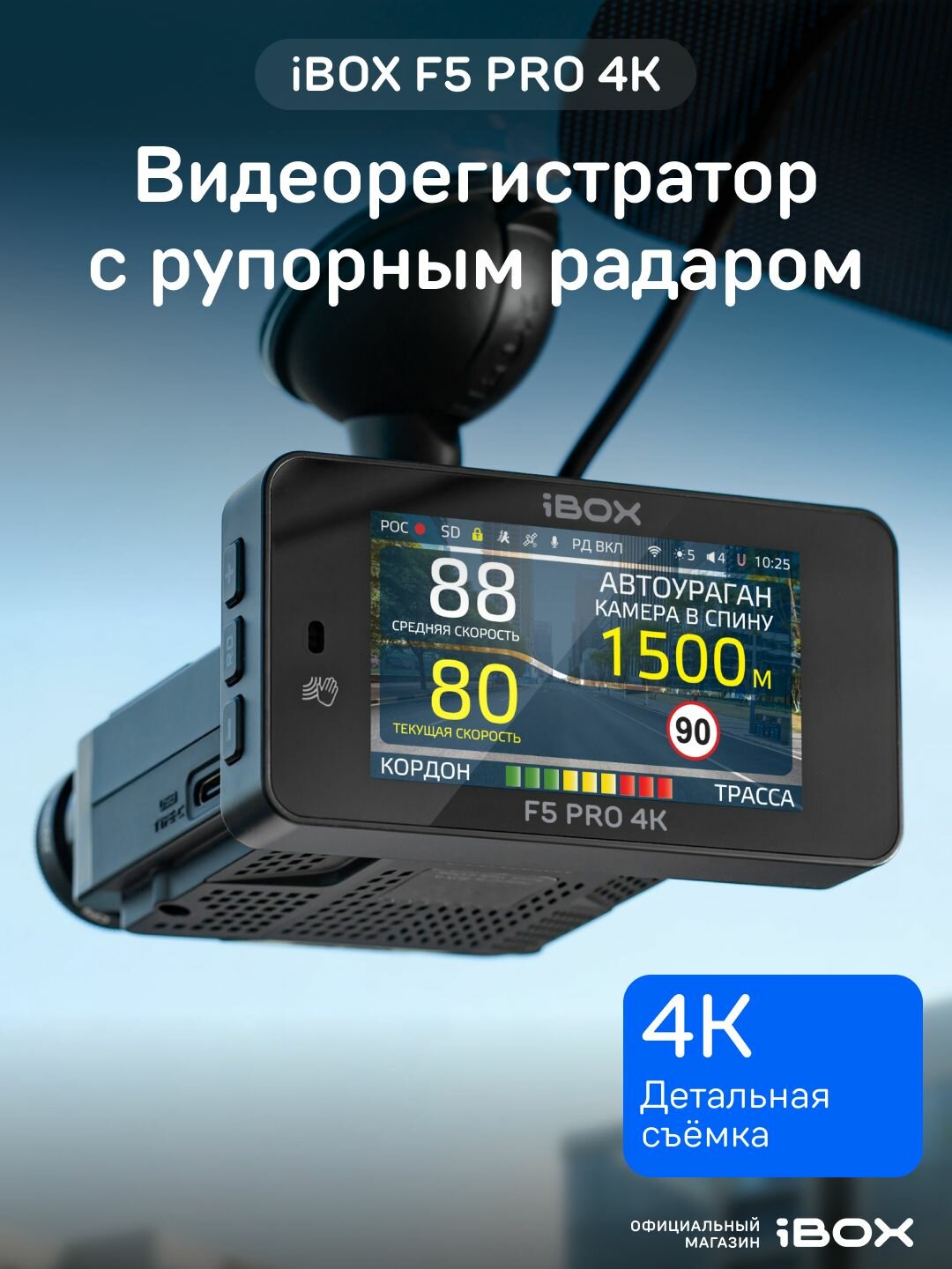 Видеорегистратор iBOX F5 PRO 4K с сигнатурным радар-детектором