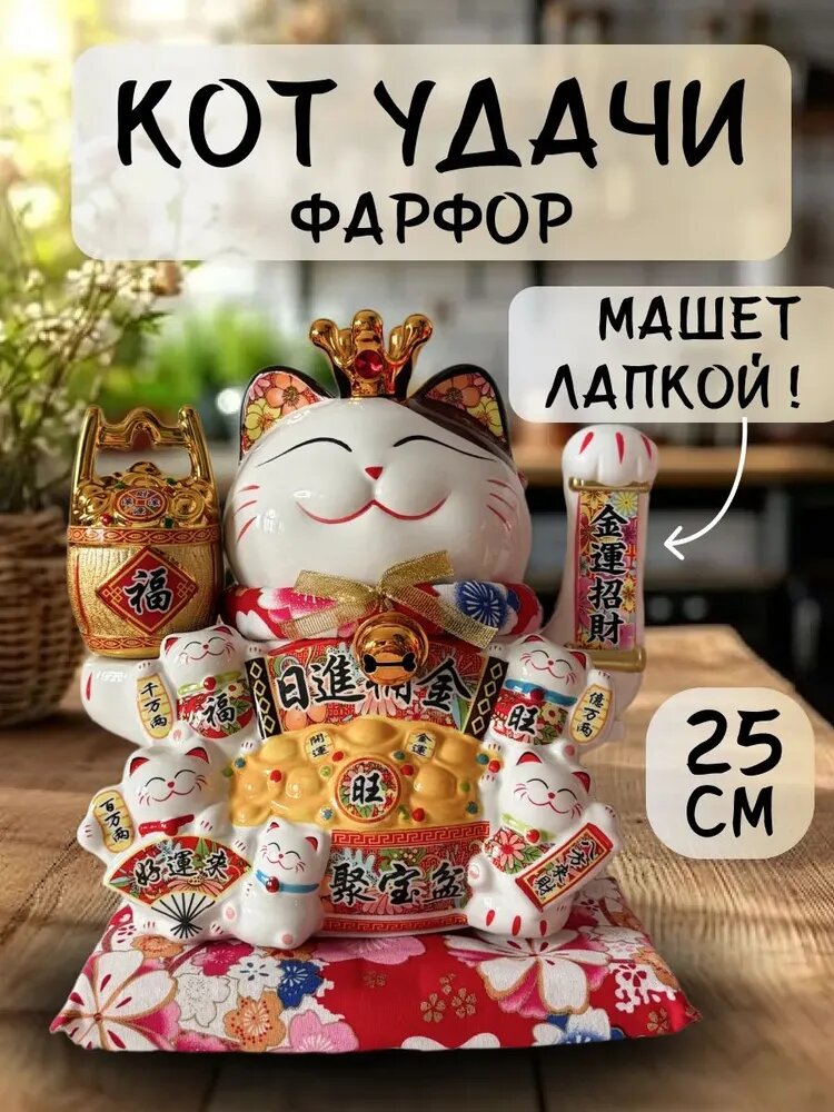 Фигурка декоративная Кот Удачи Фарфор 25 см