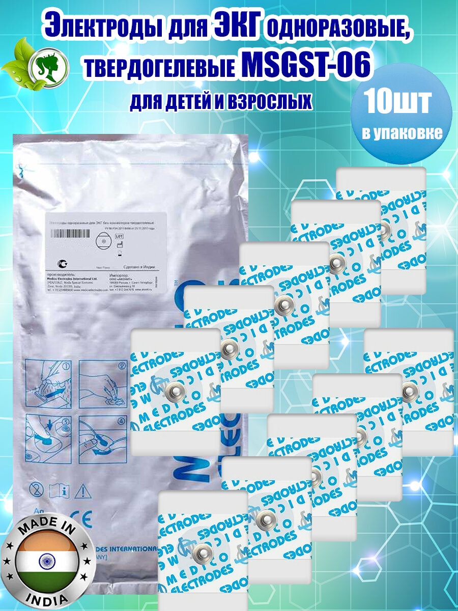 Электроды для ЭКГ холте. MSGST-06 44х32 мм 10штук