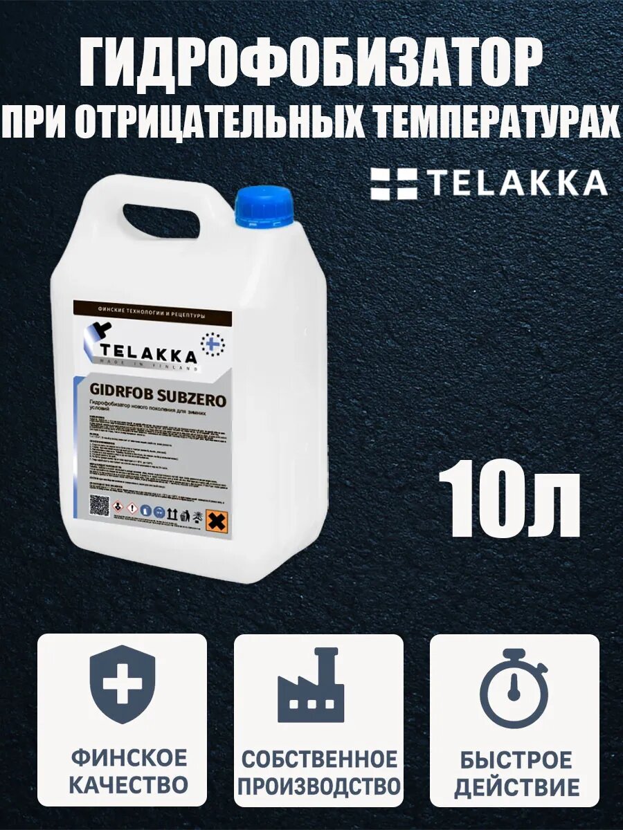 Гидрофобизатор для бетона и кирпича для зимнего времени от финского бренда TELAKKA 10л