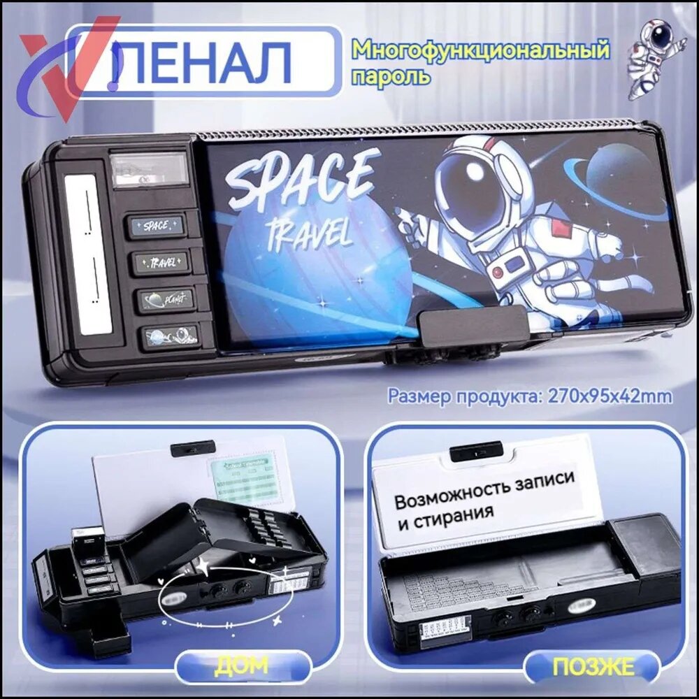 Пенал SPACE TRAVEL Многофункциональный кодовый с наполнением для мальчиков 270x95x42мм