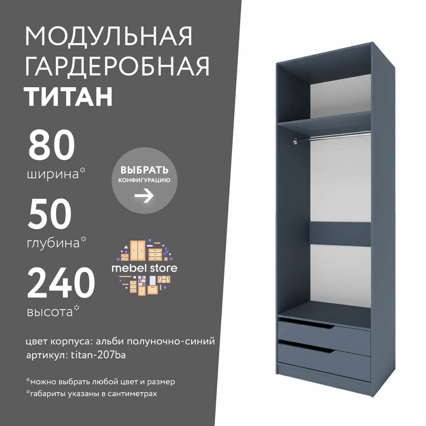 Гардеробная Титан-207ba альби полуночно-синии современный минимализм для прихожей и спальни