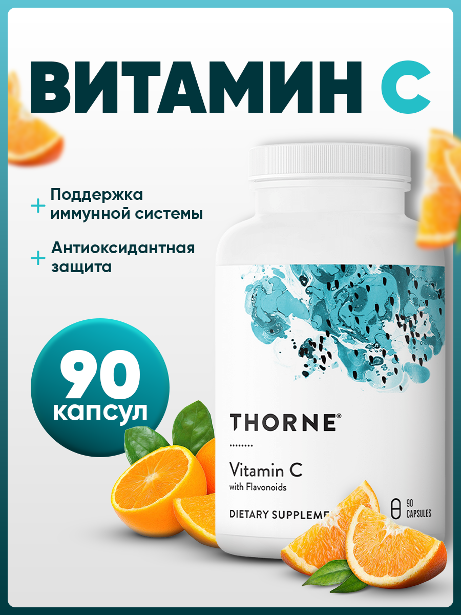 Витаминный комплекс Thorne Vitamin C, для иммунитета, 90 капсул