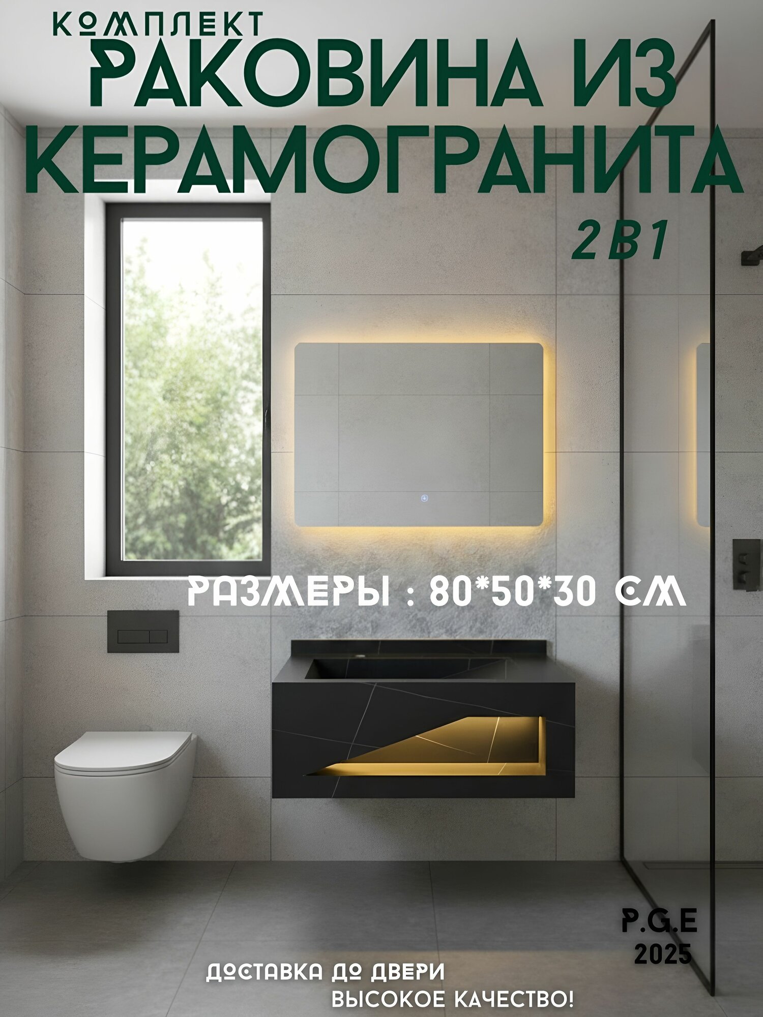 Комплект раковина из керамогранита 80 см с зеркалом 2в1, подвесная со столешницей и LED-подсветкой, черная матовая