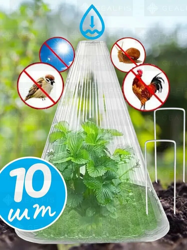 Чехол для укрытия кустарников ABS пластик, 0.19x0.195 м, 10 шт