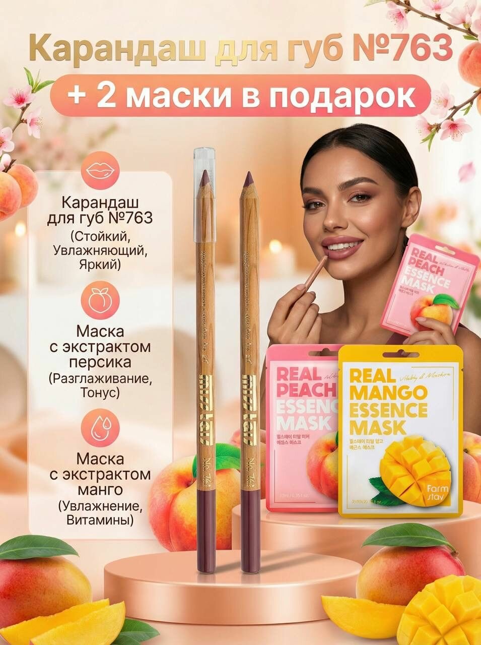 Набор маска тканевая + карандаш
