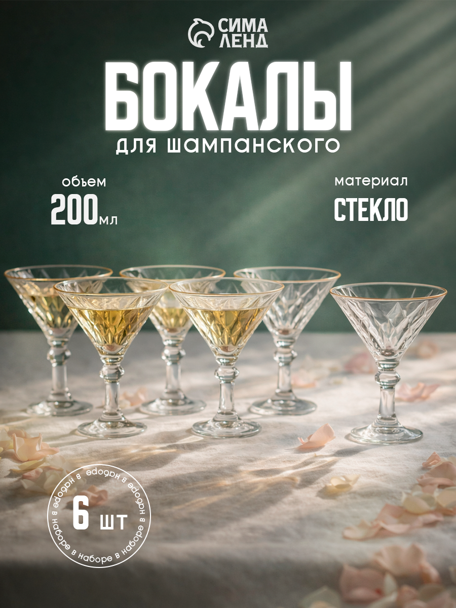 Набор бокалов для шампанского «Роскошь», с золотой отводкой, 6 шт, стекло, прозрачный