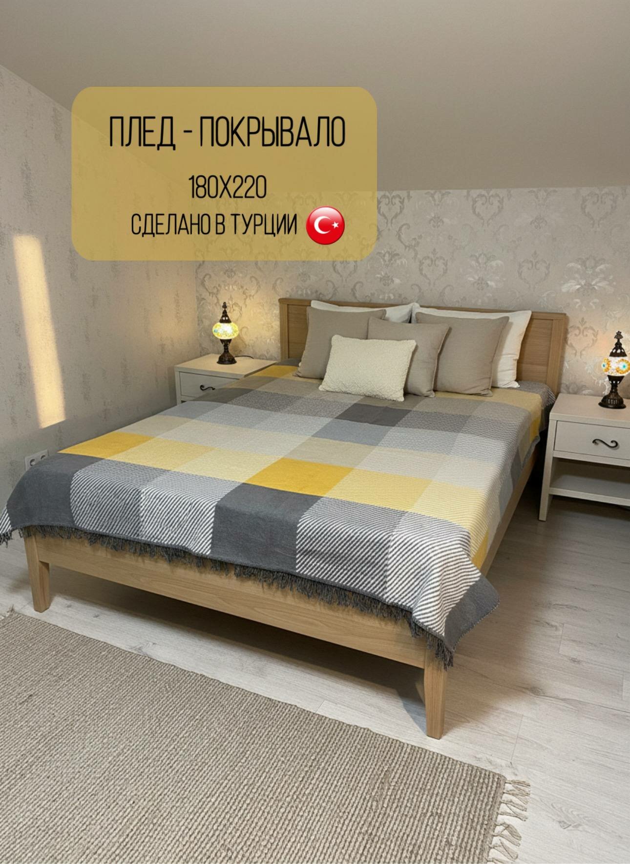 Плед покрывало 180х220 см, плед на диван и кровать