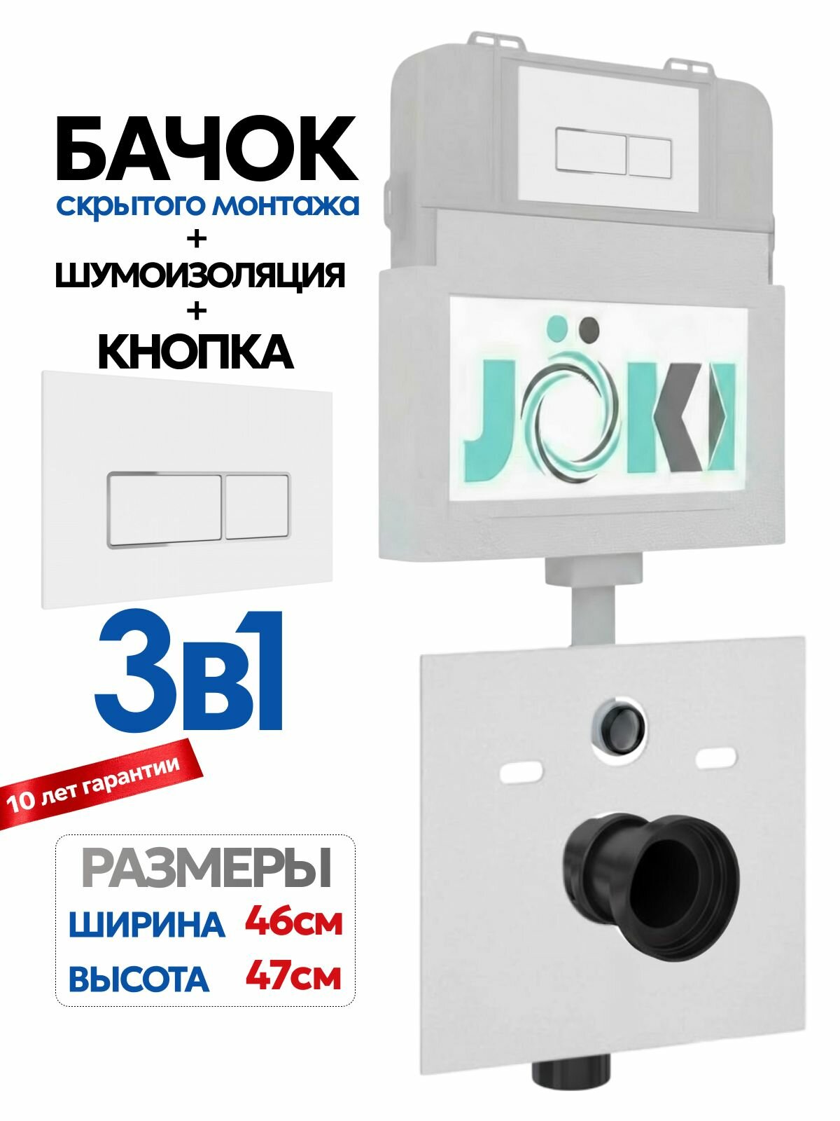 Комплект: Бачок скрытого монтажа JK01252+Кнопка JK206549 белый матовый/хром