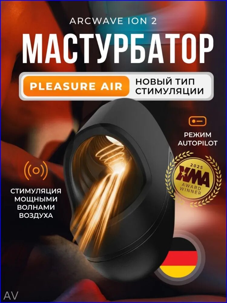 Мастурбатор