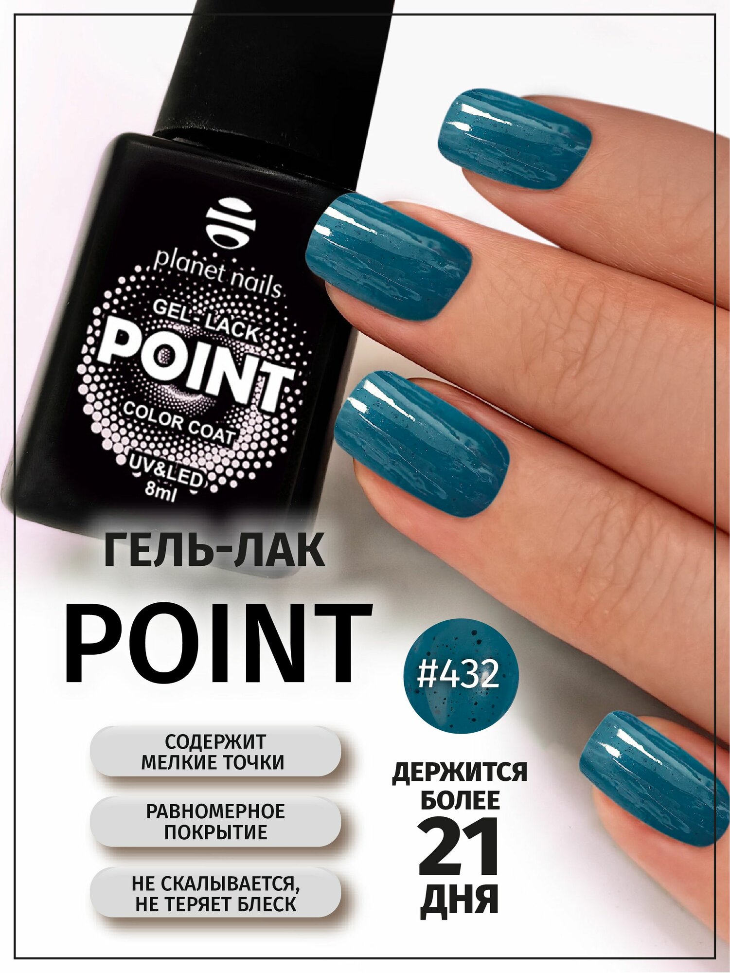Гель-лак Planet Nails, Point - 12432, 8мл