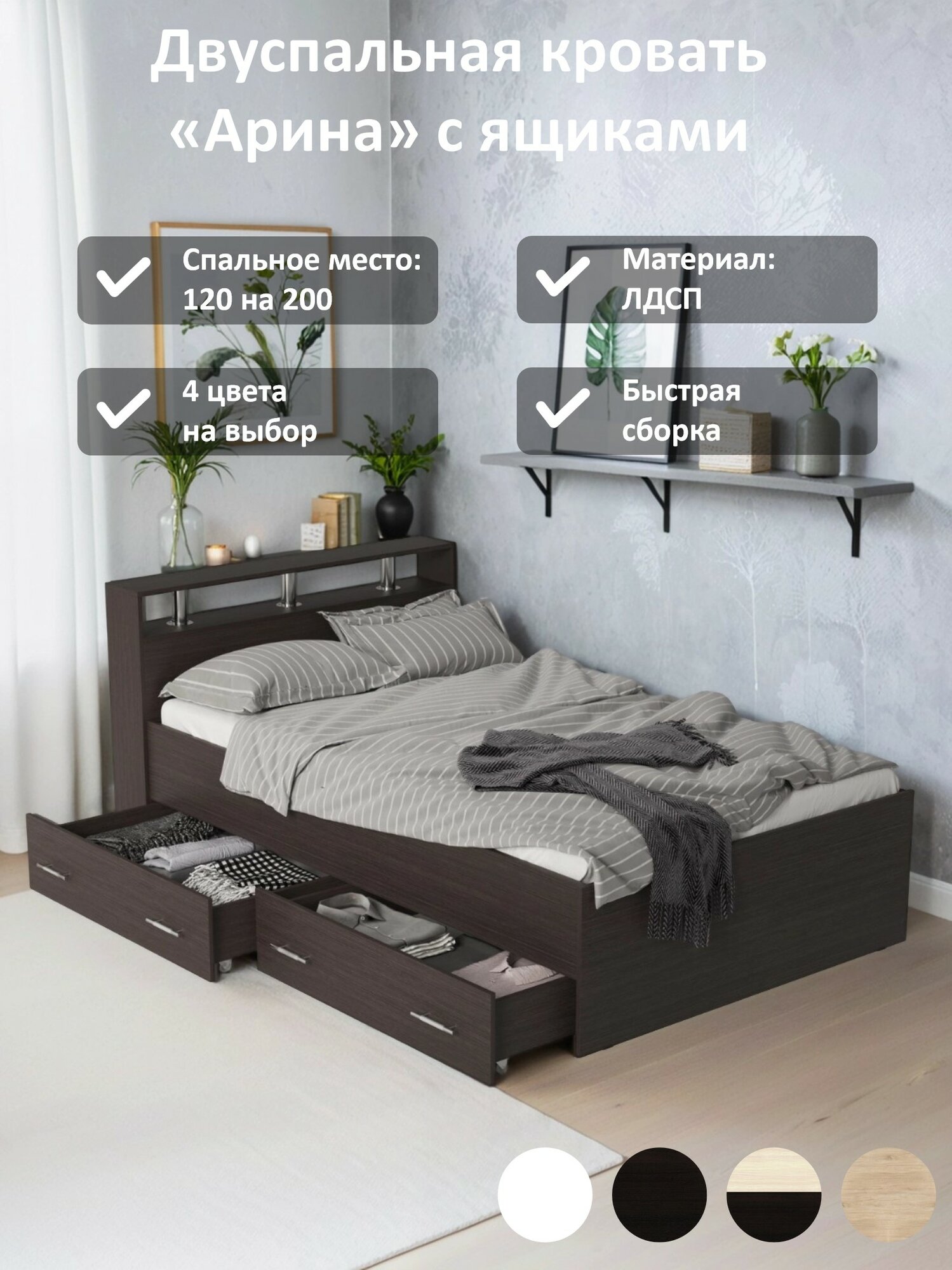 Кровать полутороспальная "Арина" 120х200 с ящиками, цвет венге