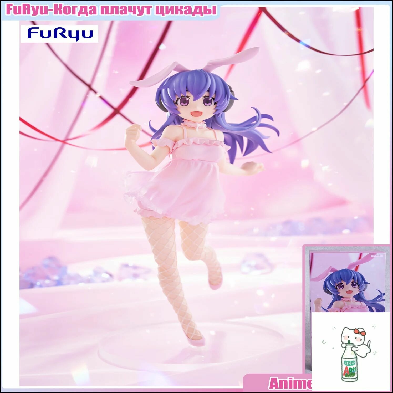 Аниме Фигурка/FuRyu-Когда плачут цикады(Higurashi no Naku Koro ni)/Ханю,230mm