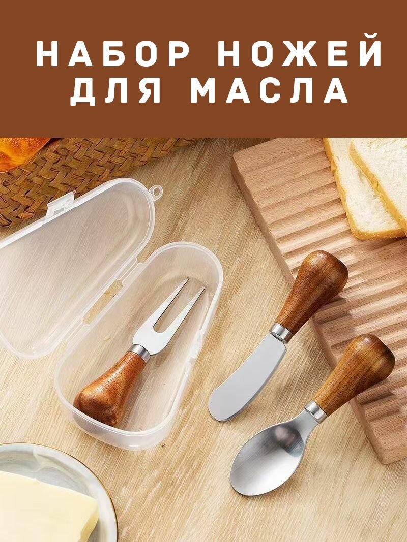 Нож для масла 3 предм. коричневый, серый металлик масляный нож нож для масла кухонный нож столовый нож кухонный нож для масла столовый нож ножи для сервировки