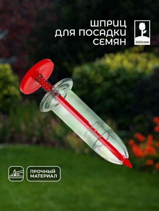 Мини-инструмент для посадки семян, садовая ручная сеялка, красный, 1 шт