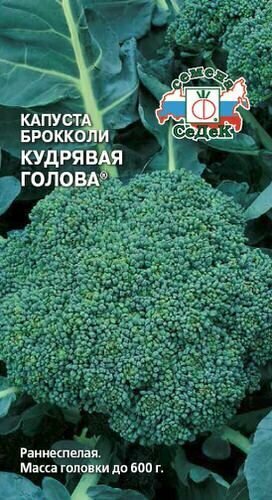 Семена Капуста брокколи "Кудрявая голова" раннеспелый "СеДек"