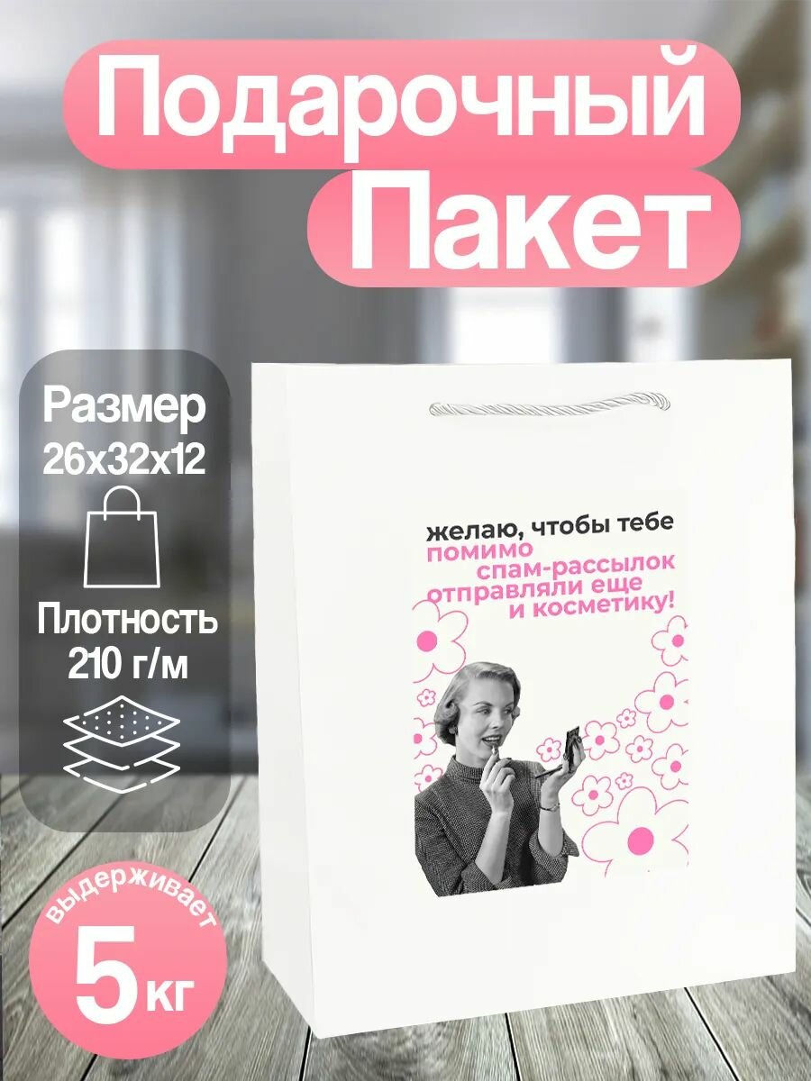 Пакет подарочный 8 марта, упаковка для подарка, 26х31 см