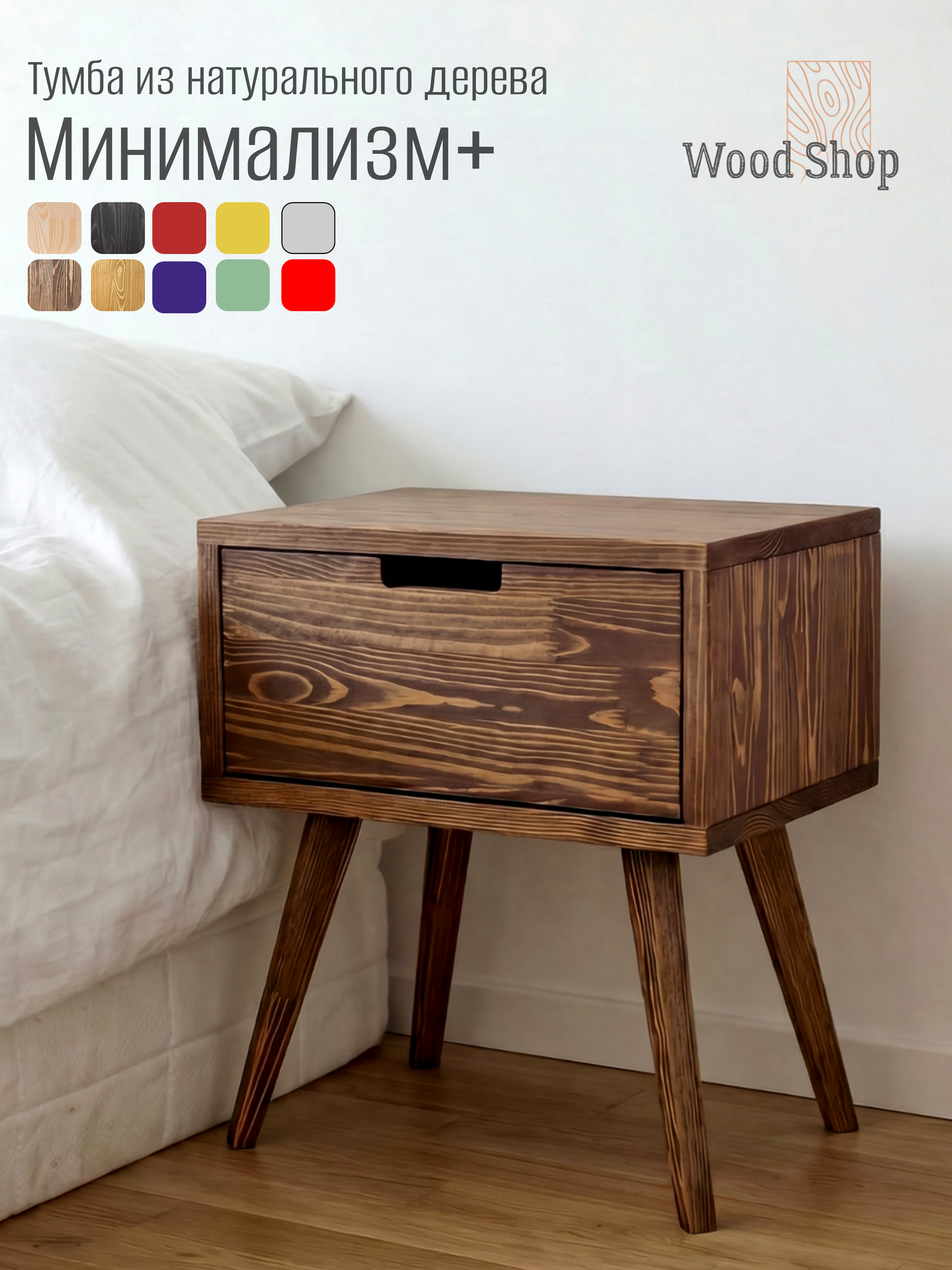 Тумба прикроватная из дерева орех "Минимализм+" из натурального дерева