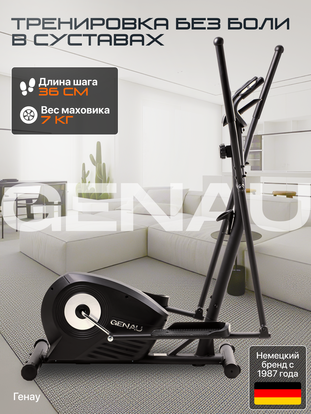 Эллиптический тренажер Genau Elliptical GN-100 Генау для дома , магнитный