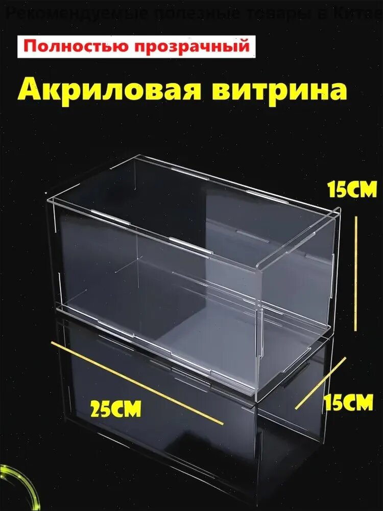 Прозрачная акриловая витрина для коллекций 25x15x15 см Белая настольная