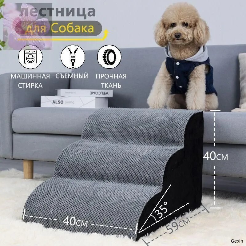 Лестницы для собак прикроватная, 3 ступени, 40 см, велюр, для кошек и собак