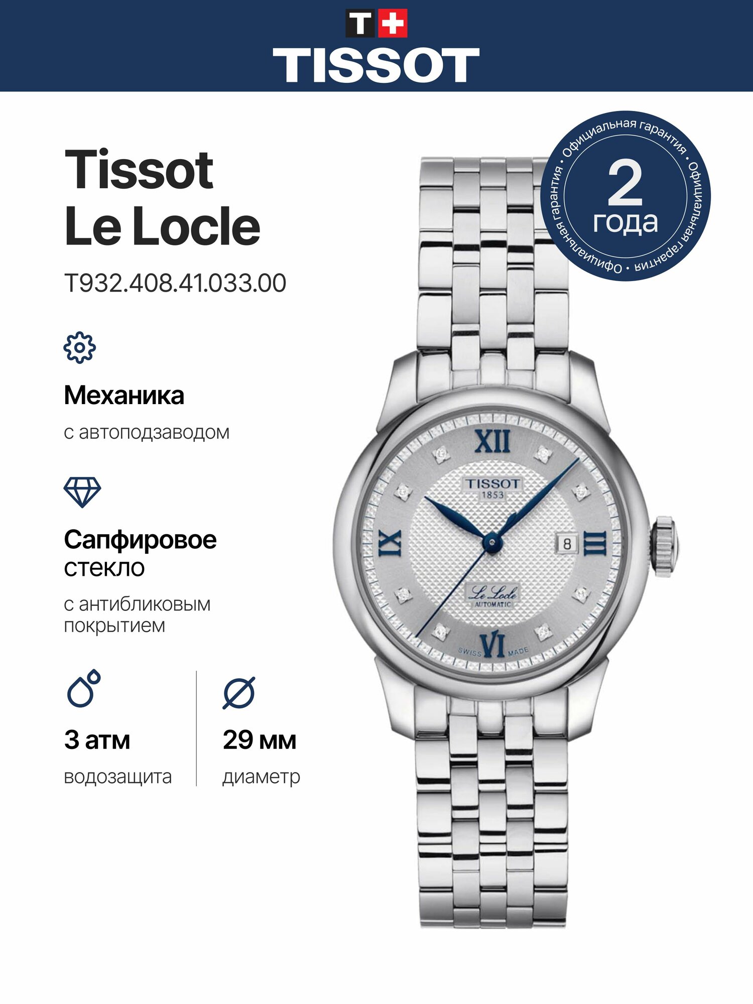 Наручные часы