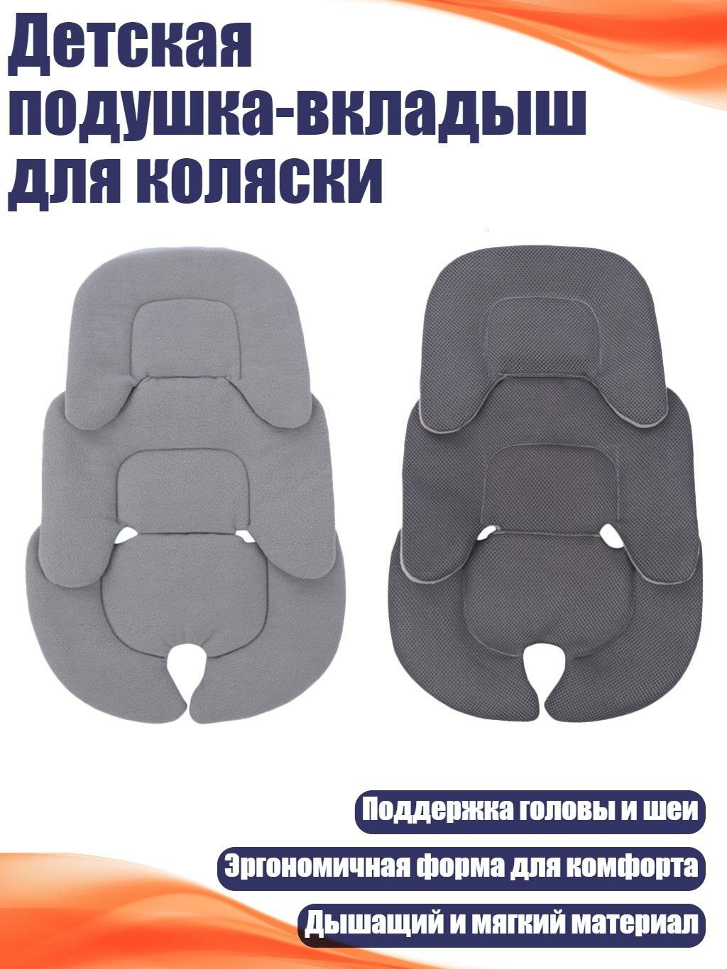 Детская подушка-вкладыш для коляски, Серый