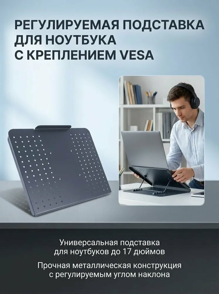 Регулируемая подставка для ноутбука с креплением VESA Компактный держатель Прочная металлическая конструкция до 17 дюймов
