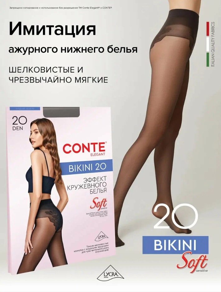 Колготки Bikini