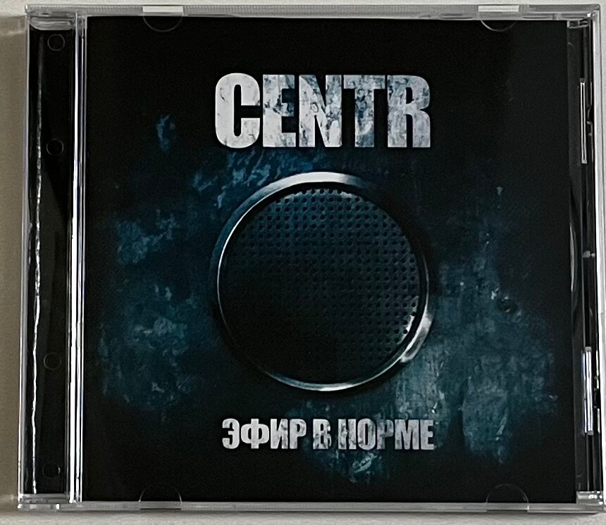 Центр ( CENTR). Эфир в норме (CD-R)