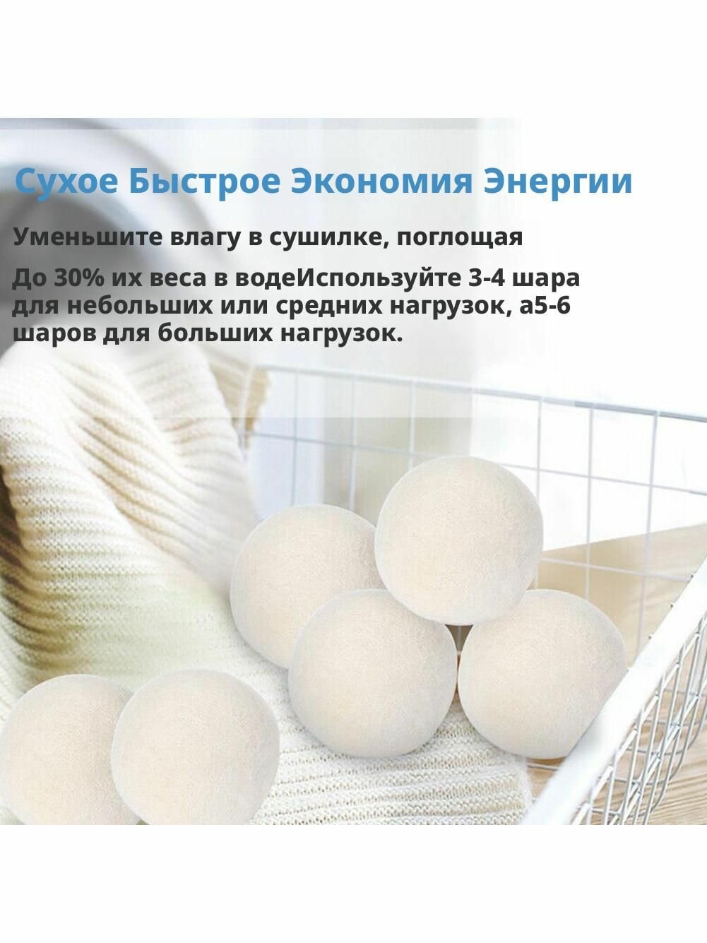 Шерстяные шарики для сушки белья 6 см из натуральной шерсти, в комплекте 1 шт. Ускоряют сушку, смягчают ткани, уменьшают статику.