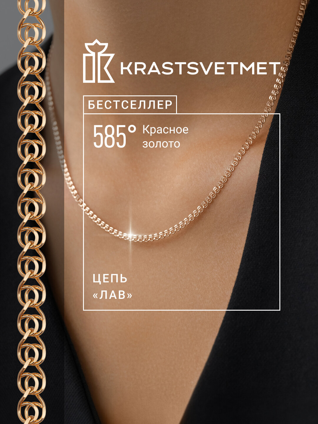 Цепь красное золото, 585 проба