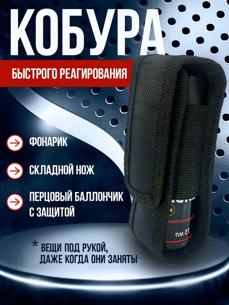 Чехол для перцового баллончика, ножа на ремень, черный
