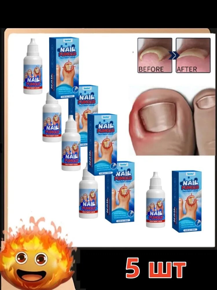 Лечение грибка ногтей на ногах/уход за ногтями 20 мл 5 шт