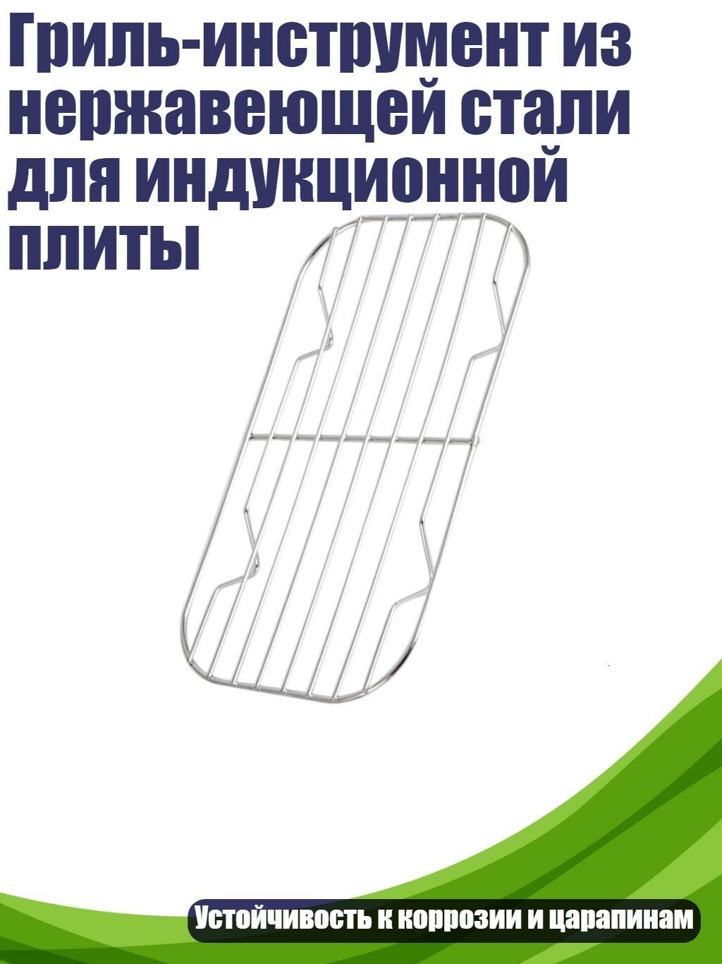 Гриль-инструмент из нержавеющей стали для индукционной плиты, Квадратный ланч-бокс ste
