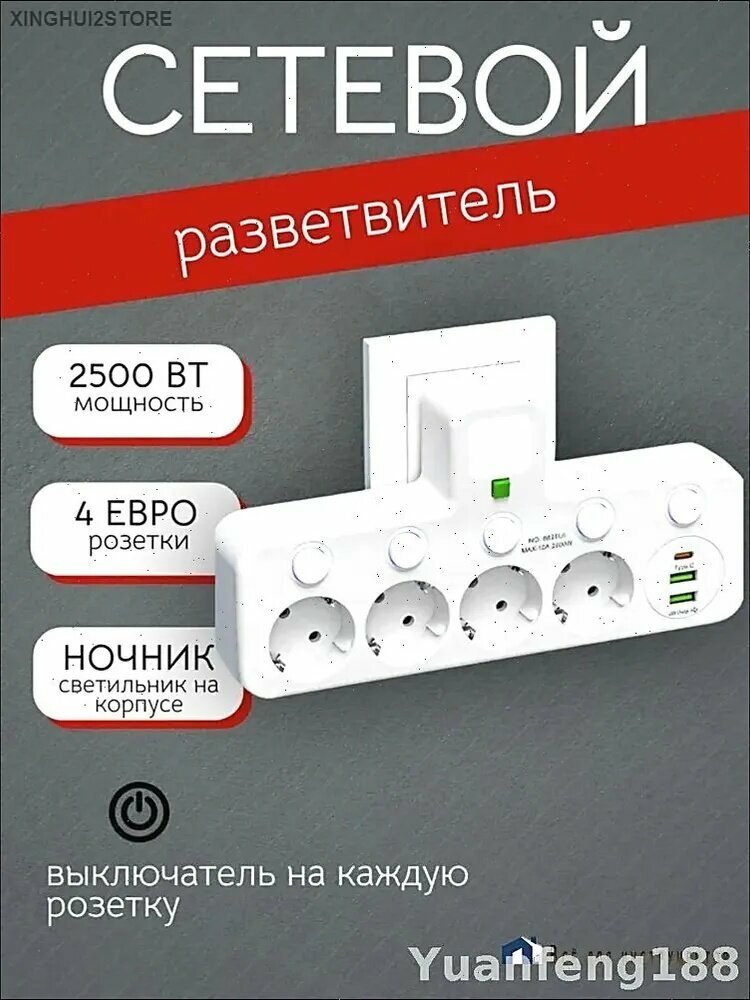 Сетевой разветвитель на 4 розетки, 2 USB, 1 Type-C порт, функция ночника