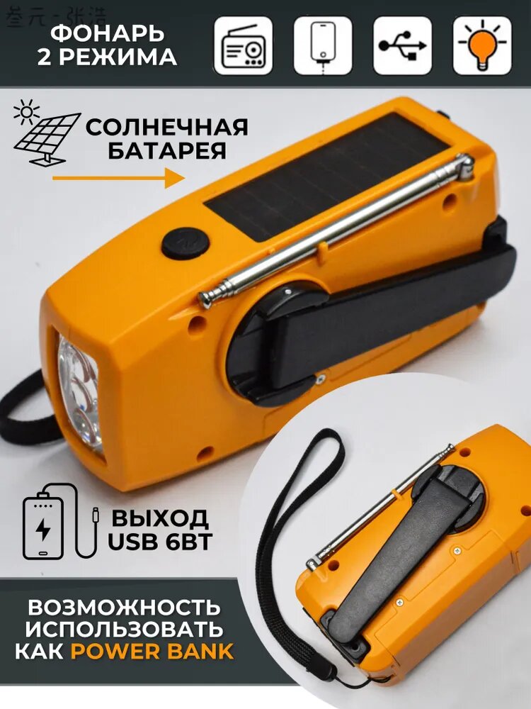 Динамофонарь ручной фонарь с радио и зарядкой для смартфона, солнечная батарея, сменный аккумулятор, цвет серый, оранжевый — фото 1