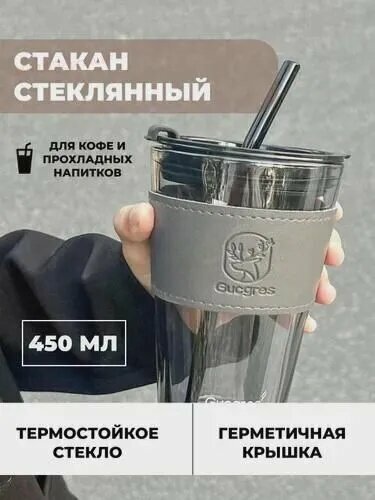 Стакан с крышкой 450 мл 1 шт серый